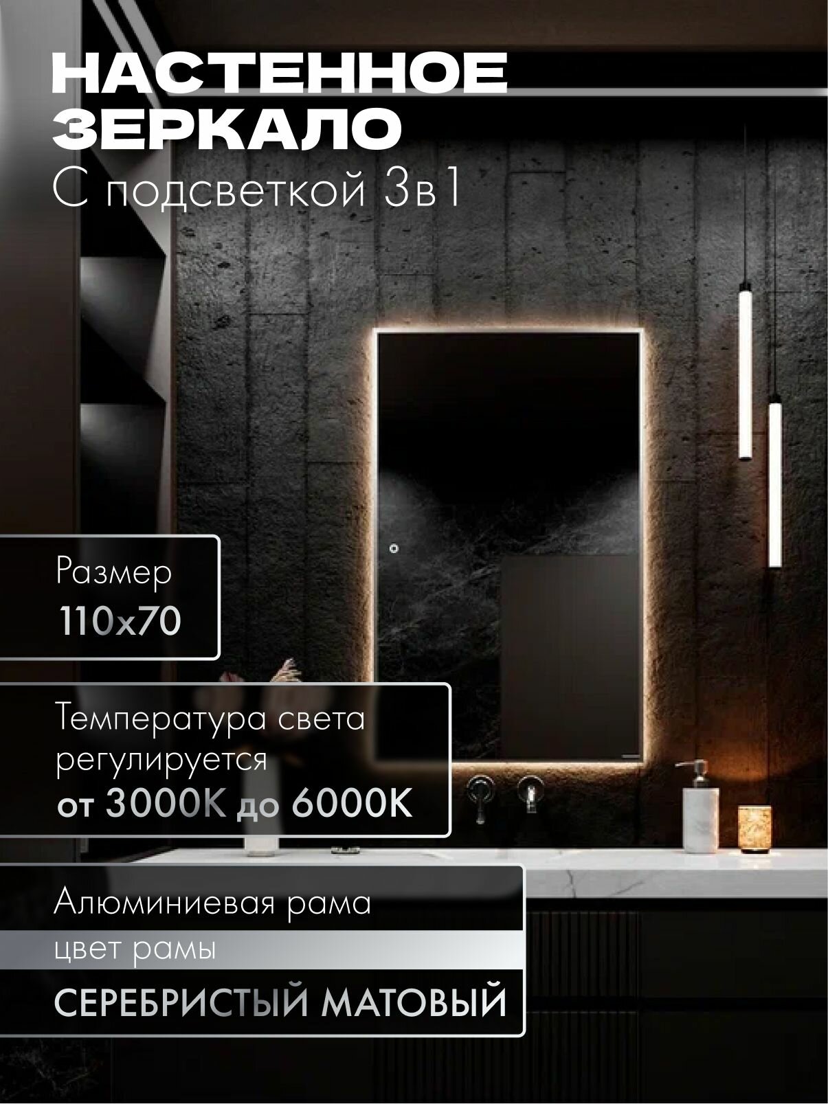 Зеркало в ванную 110х70см. серебро с подсветкой сенсорное настенное MOONRISE
