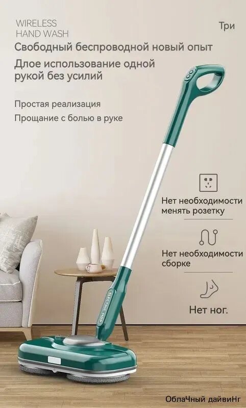 Электрошвабра CUSTOMERS TB-02, зеленый - беспроводная, для влажной уборки, удобная конструкция