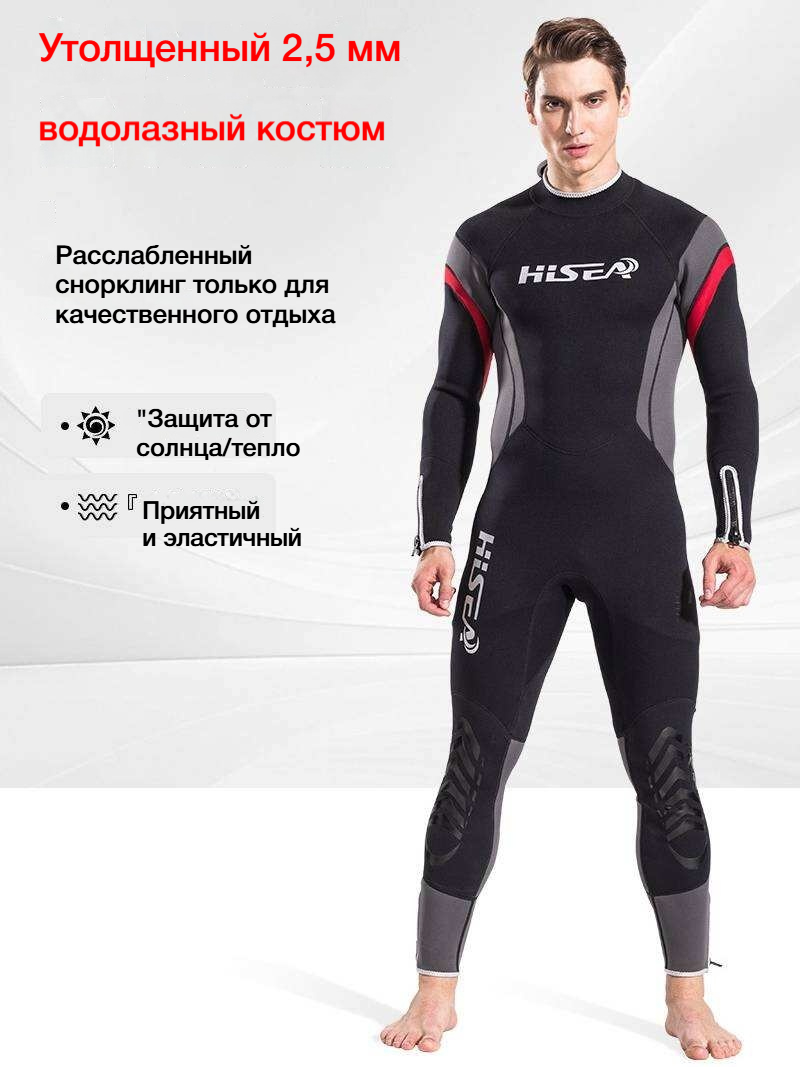 Мужской гидрокостюм 2.5 мм для дайвинга, сноркелинга, серфинга и сохранения тепла