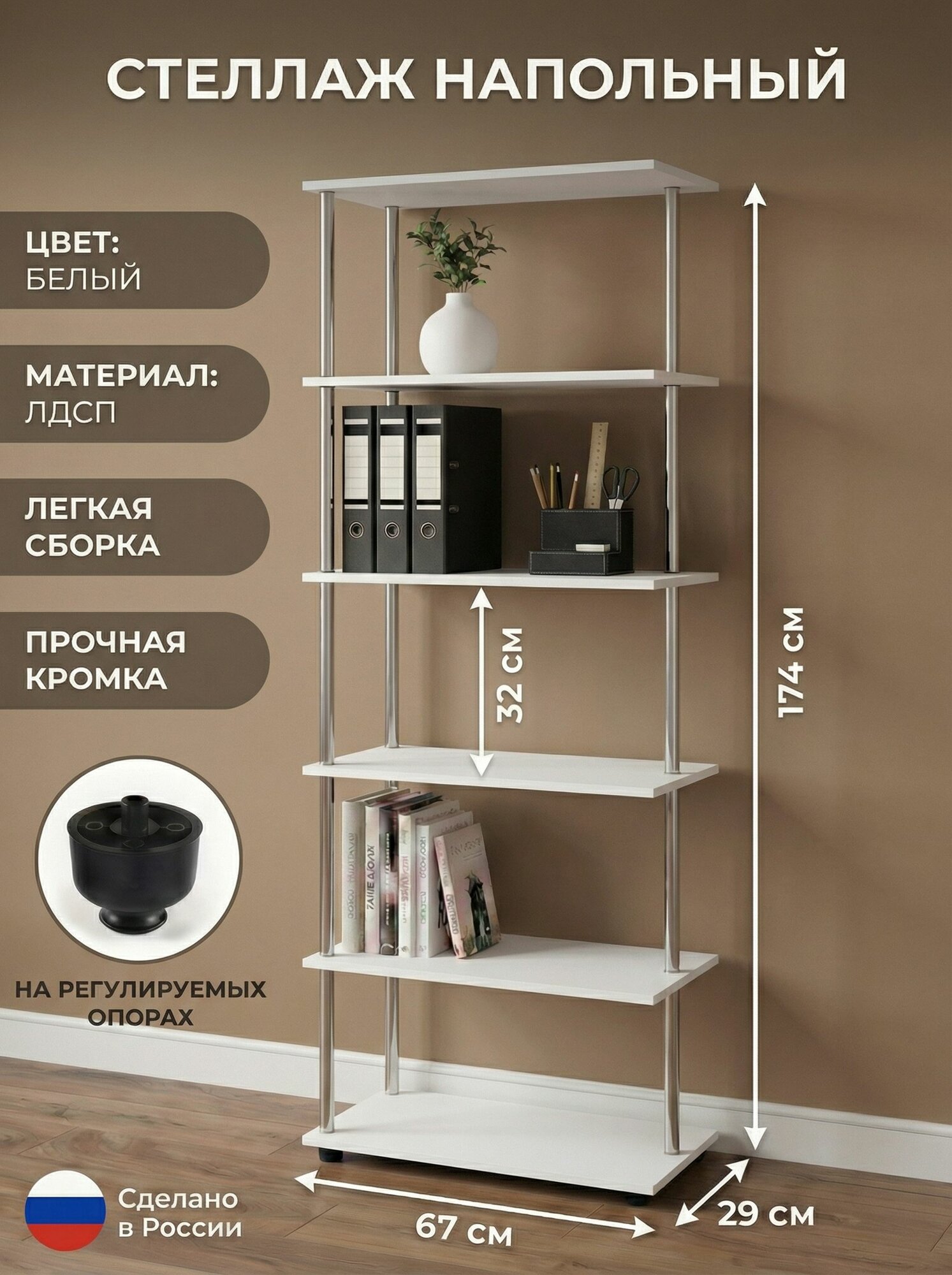 Стеллаж напольный Йота, универсальный, цвет белый, 67 х 174 х 29 см, ЛДСП — фото 1