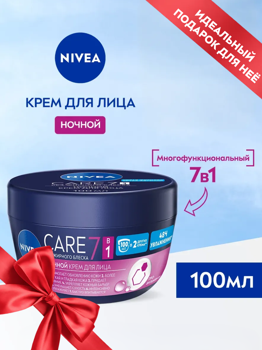 Крем для лица NIVEA Care ночной питательный, восстанавливающий и успокаивающий, 100 мл.