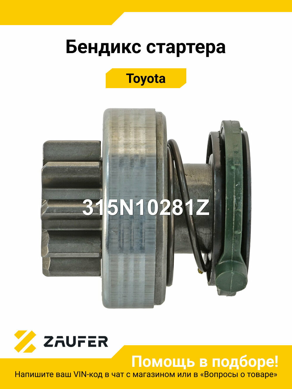 Бендикс стартера ZAUFER 315N10281Z для Toyota Avensis, Carina E, Corolla
