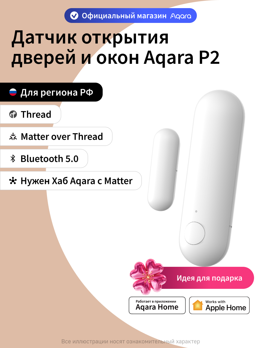 Умный датчик открытия дверей и окон Aqara P2, DW-S02D, Thread