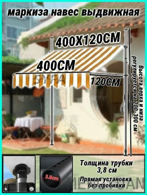Маркиза локтевая, выдвижной навес для террас и балконов,4x1,2 м (ширина x выдвижение)