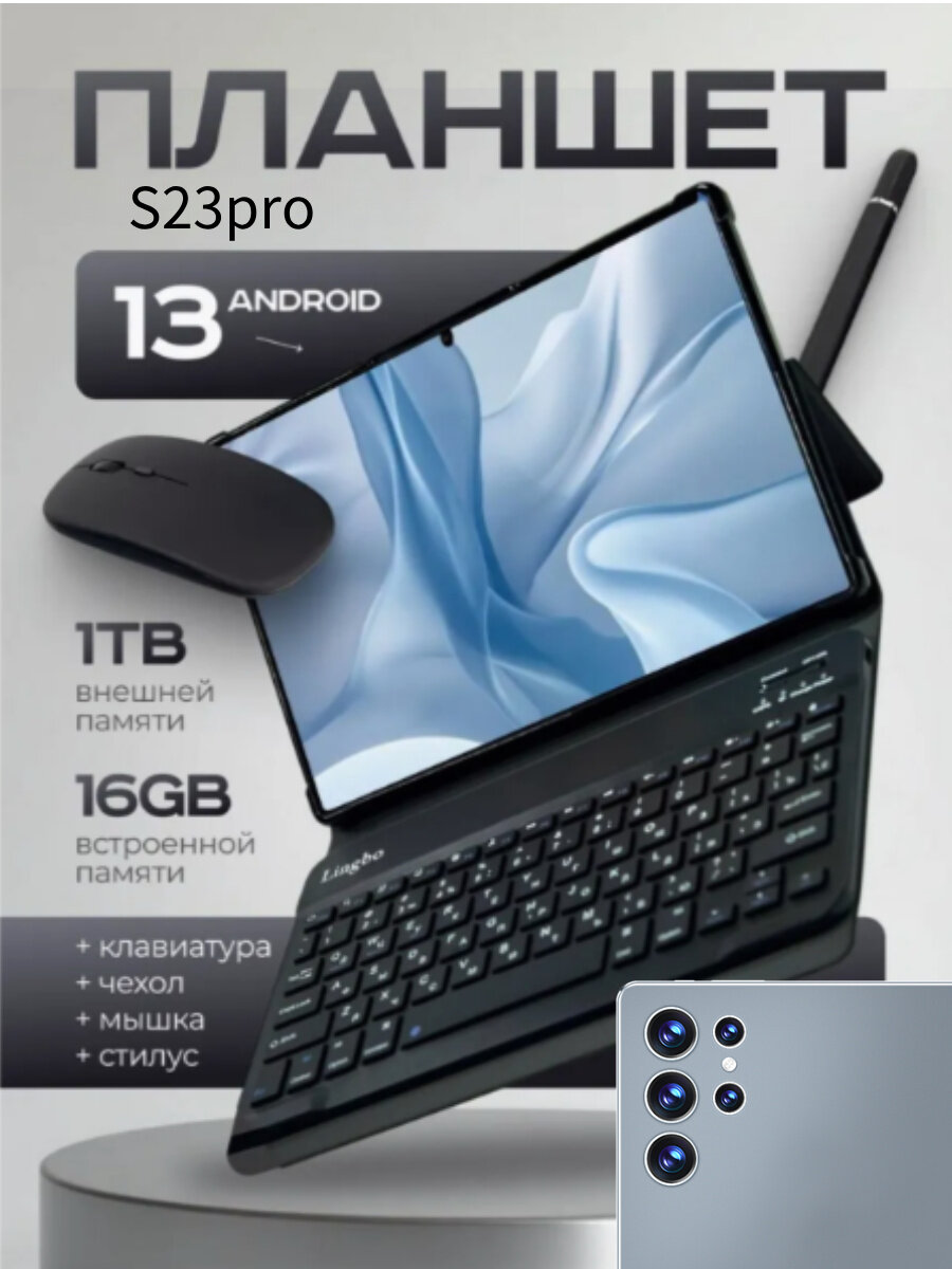 Планшет 11.6" с клавиатурой и стилусом андроид, 16 Гб ОЗУ, 1 ТБ внутреннее хранилище, для учебы и работы, мощный