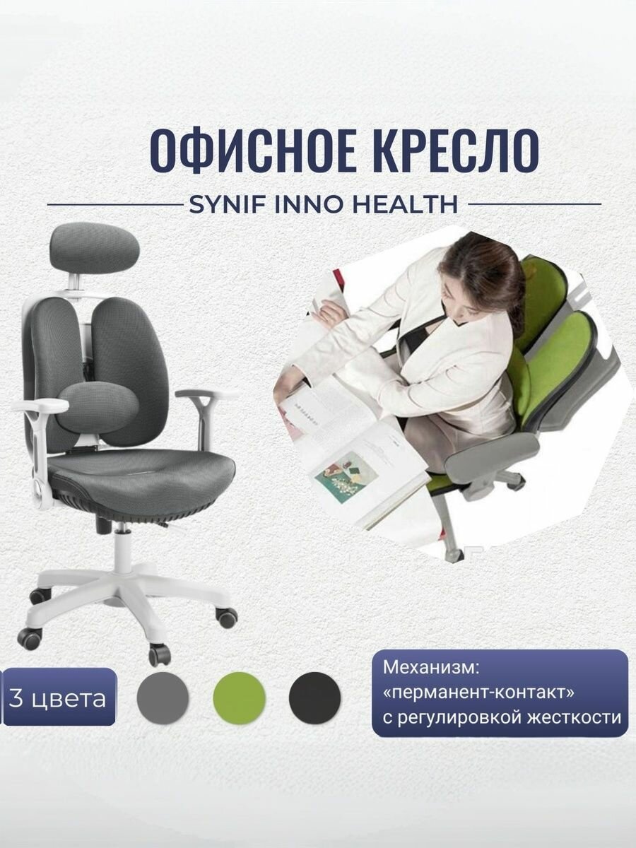 Кресло компьютерное офисное FALTO Synif Inno Health (серое, каркас белый) ортопедическое подростковое игровое на колесиках, эргономичное, анатомическое, арт. SY-1264-W-GY