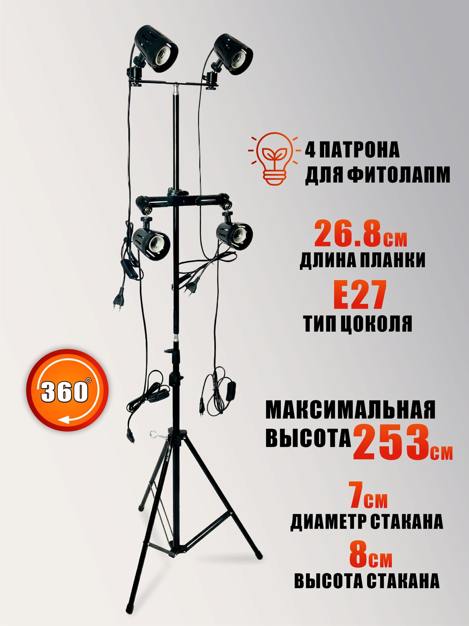 Штатив напольный, крепление фитоламп для растений