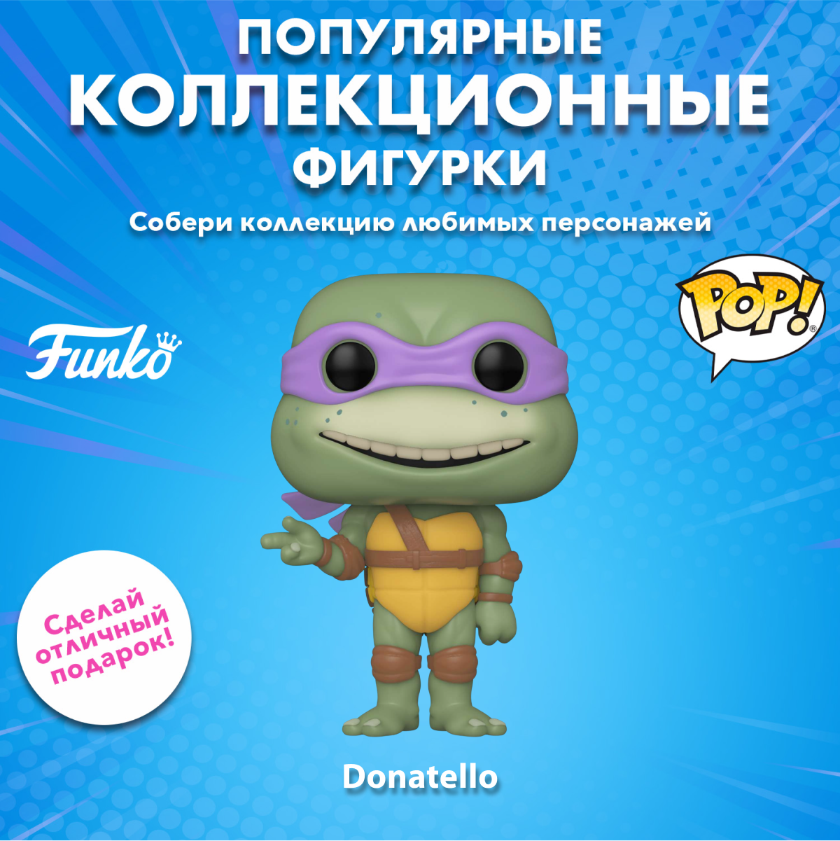 Фигурка Funko POP! Movies TMNT 2 Donatello - (1133) - 56160.