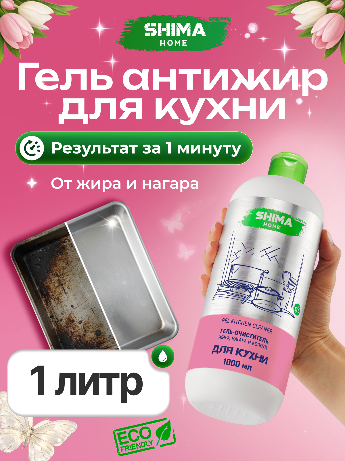 Гель-очиститель жира, нагара и копоти GEL KITCHEN CLEANER 1000 мл
