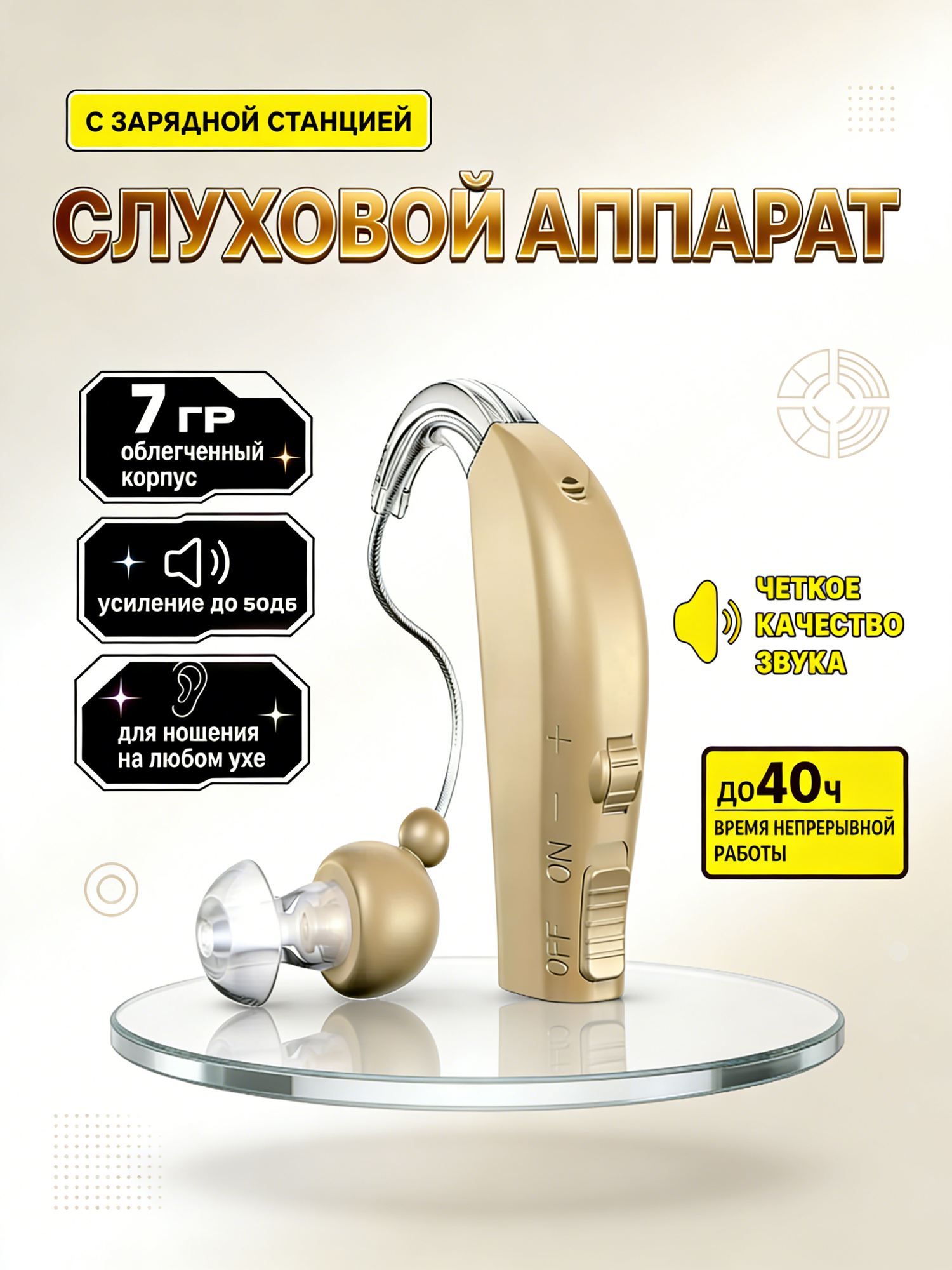 Слуховой аппарат, усиление звука до 30Х, влагозащита, мягкие амбушюры