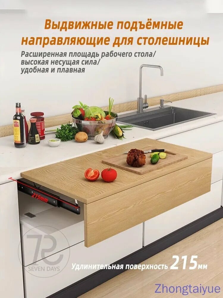 Раздвижная система Выдвижные подъёмные направляющие для столешницы, Удлинение 215 мм