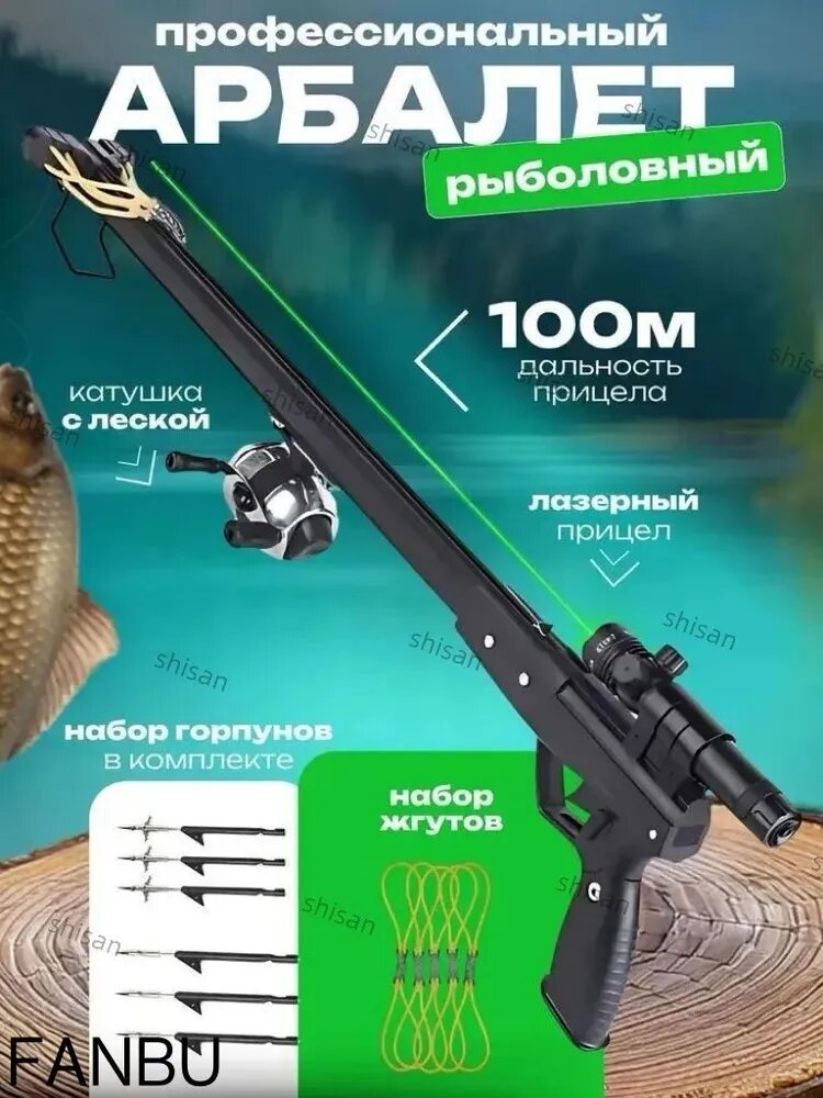 Арбалет рогатка телескопическая рыболовная с катушкой с лазерным прицелом и катушкой
