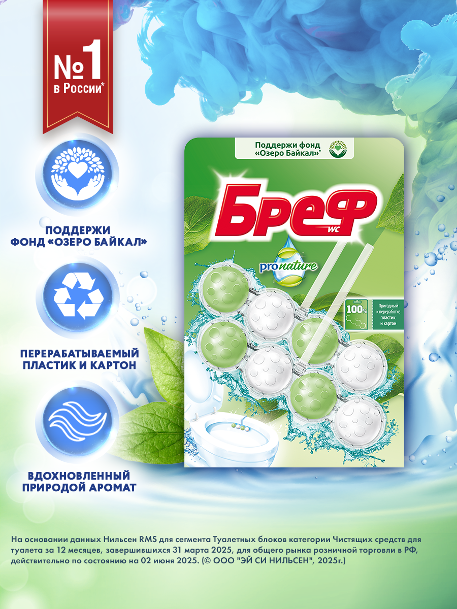 Туалетный блок Бреф Pro Nature в виде блока очистителя для унитаза, средство для туалета 2 блока (100г)