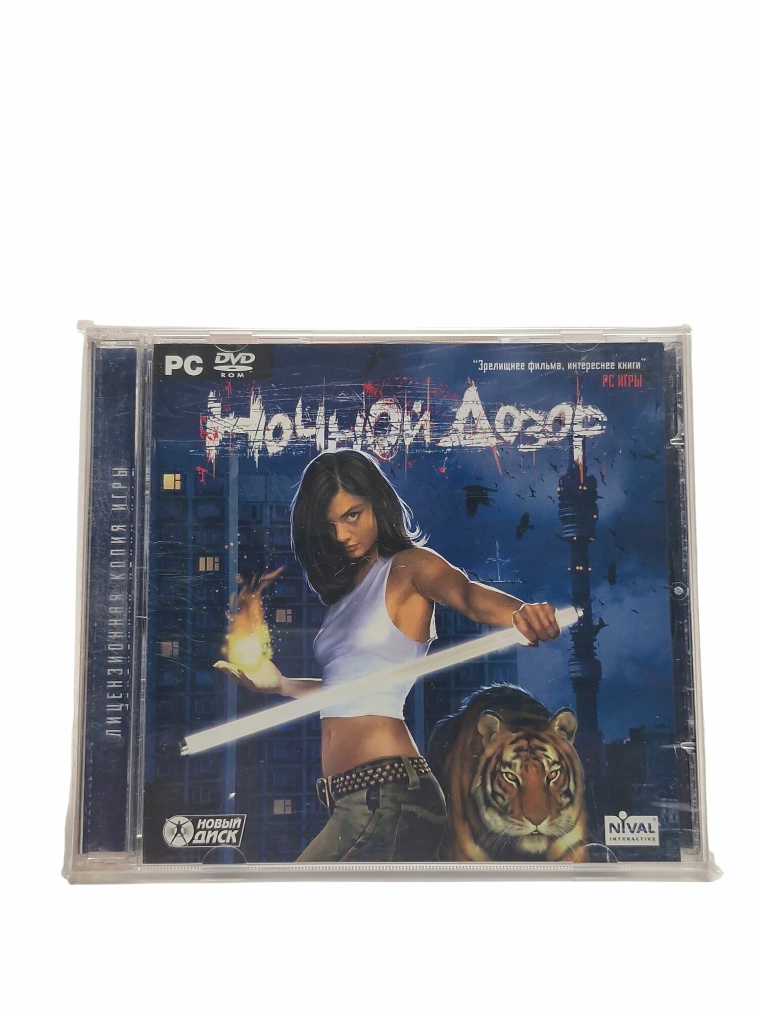 Игра для компьютера: Ночной Дозор pc диск лицензия