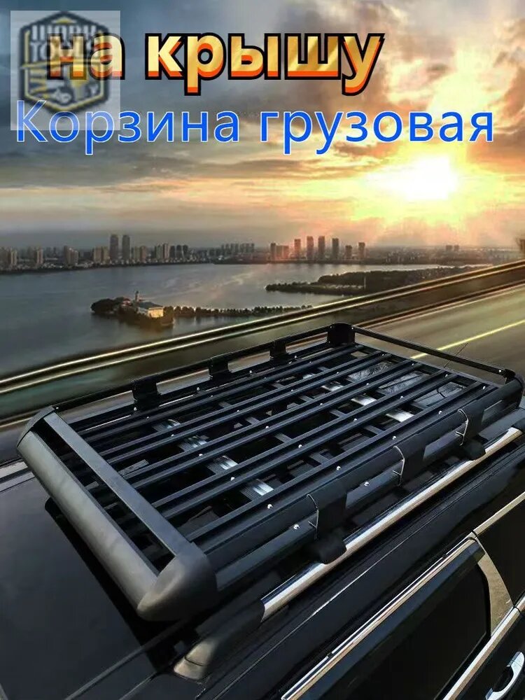 Багажная корзина на крышу для легковых автомобилей, 130 см, черная