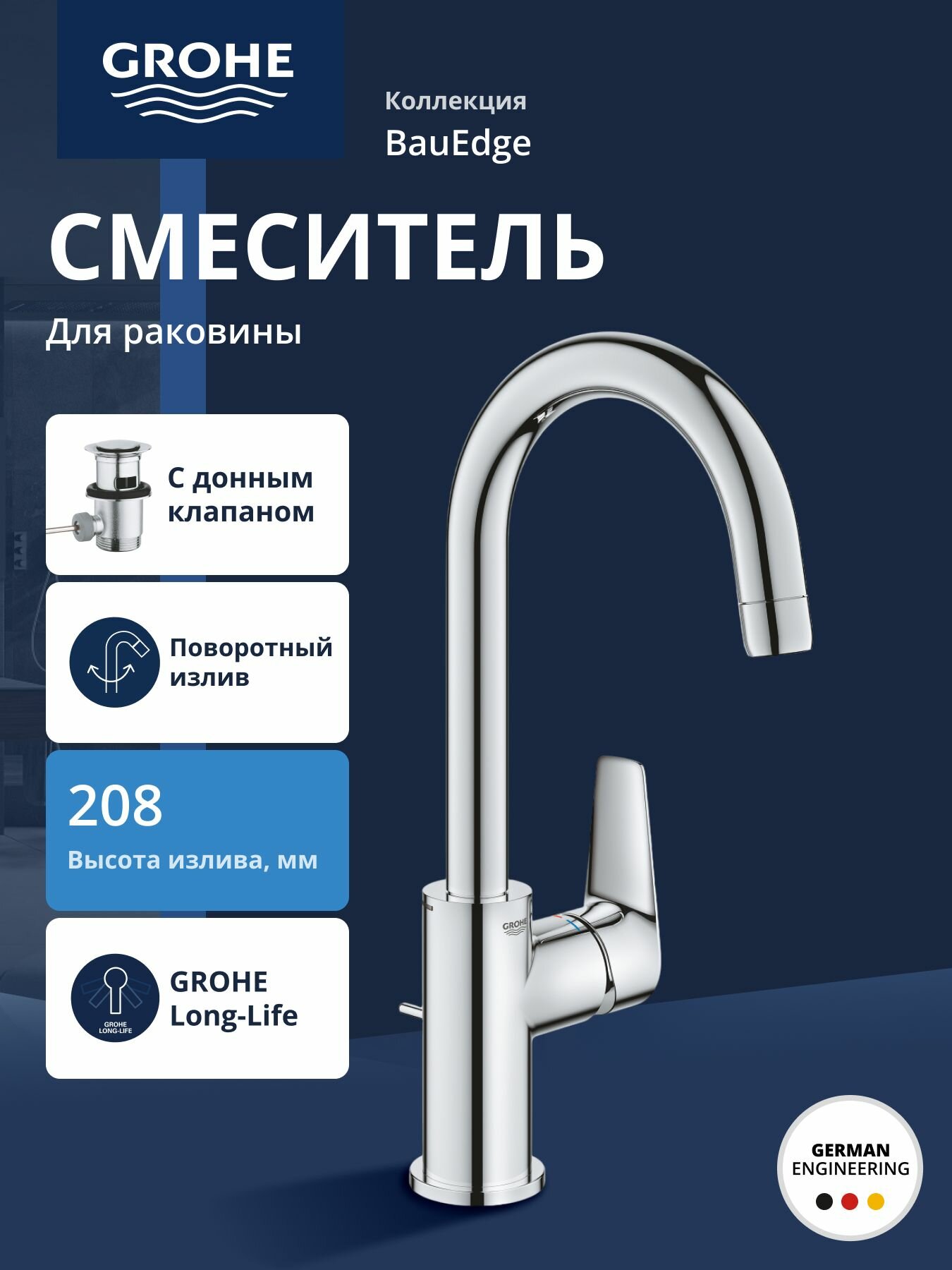 Смеситель для раковины GROHE BauEdge с ограничителем температуры и рычажным донным клапаном, размер L, хром (23760001)