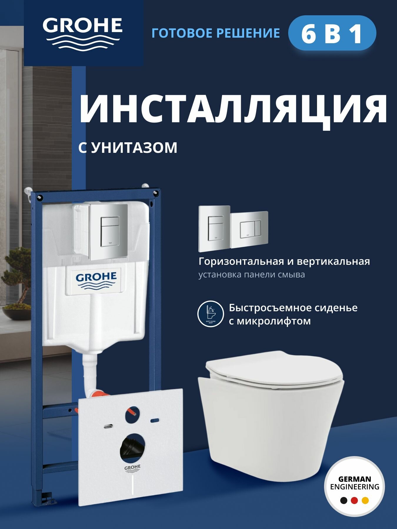 Комплект инсталляции GROHE Solido Rapid SL с унитазом AQUAme AQM2001 и сиденьем с микролифтом (NW0166)