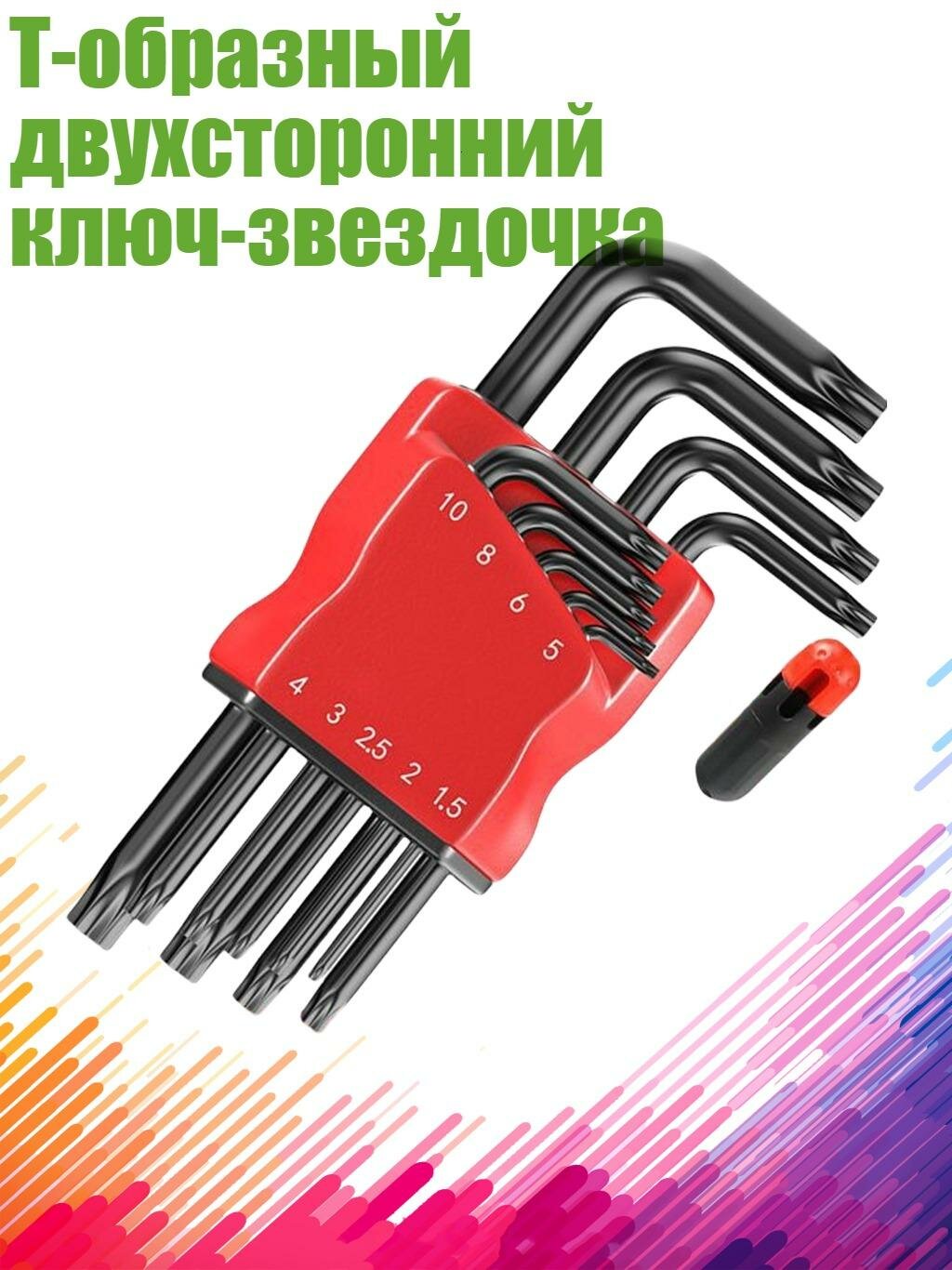 Т-образный двухсторонний ключ-звездочка, Yaohexagonal enhanci