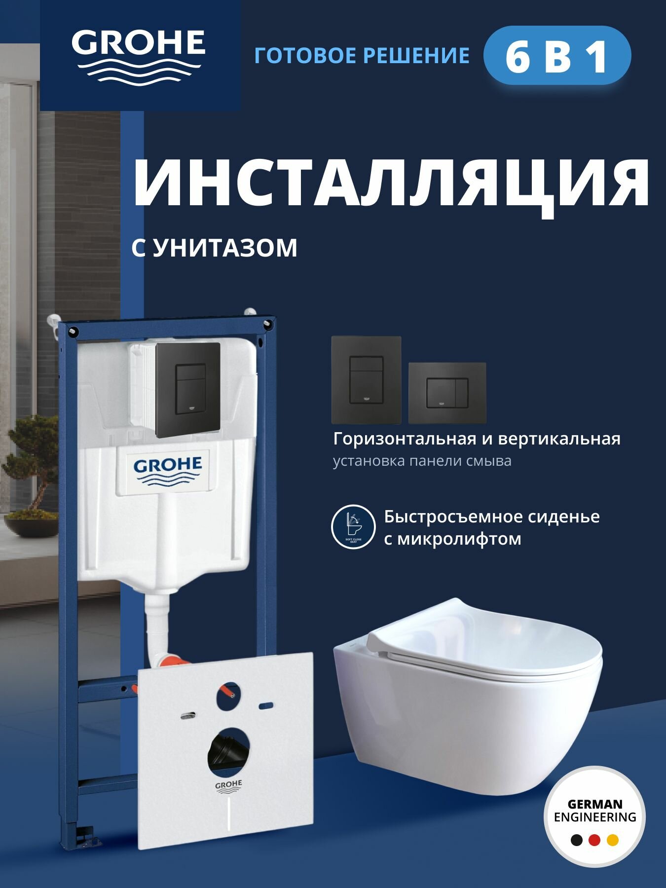 Комплект инсталляции GROHE Solido с унитазом Aquatek поларис и сиденьем с микролифтом (NW0336)