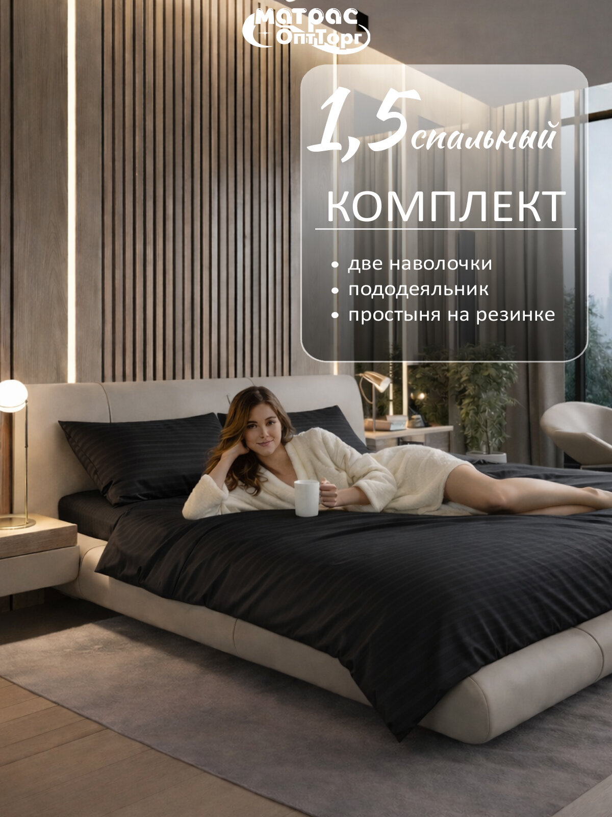 Комплект постельного белья 1,5 спальный Страйп Сатин, Черный, полоса 1х1