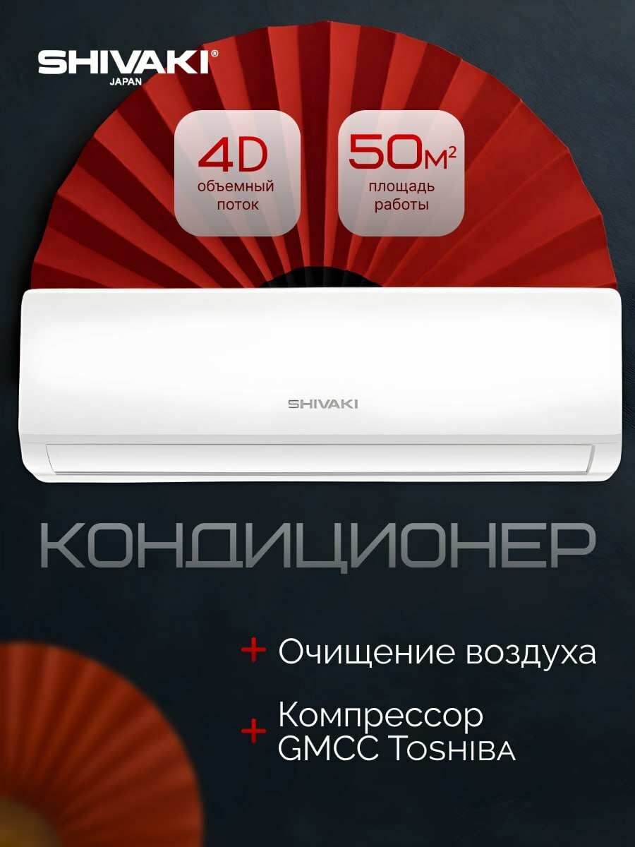 Сплит-система SHIVAKI SSH-P189BE/SRH-P189BE Prestige on-off, 18000 BTU, кондиционер на 50 м², с пультом д/у в комплекте, белый