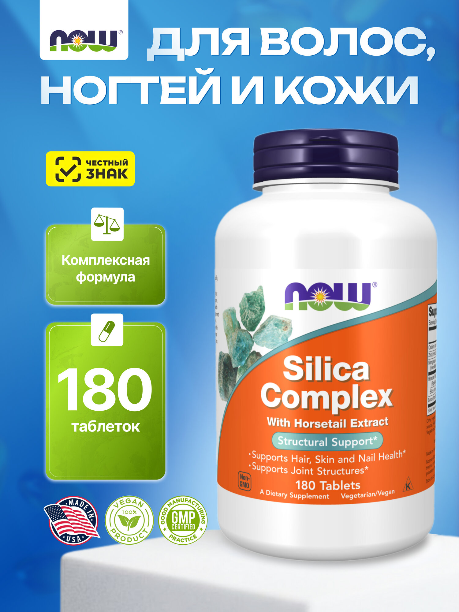 Витамины NOW Silica Complex, Кремниевый комплекс 180 таблеток