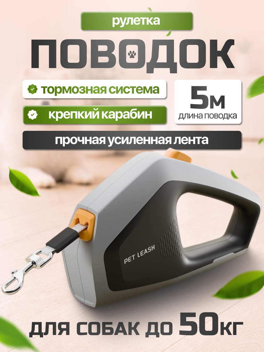 Поводок-рулетка, для собак крупных пород черный 5 метров автоматический