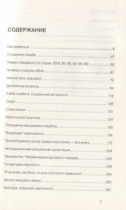 Женщины и Ислам — фото 1