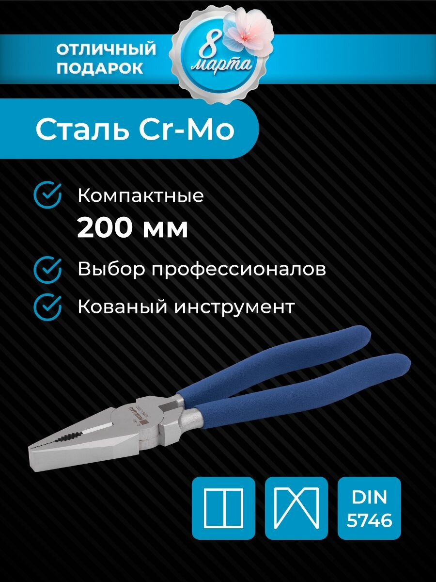 Пассатижи NORGAU Industrial для ремонтных работ из Cr-Mo стали с нескользящими рукоятками, 200 мм