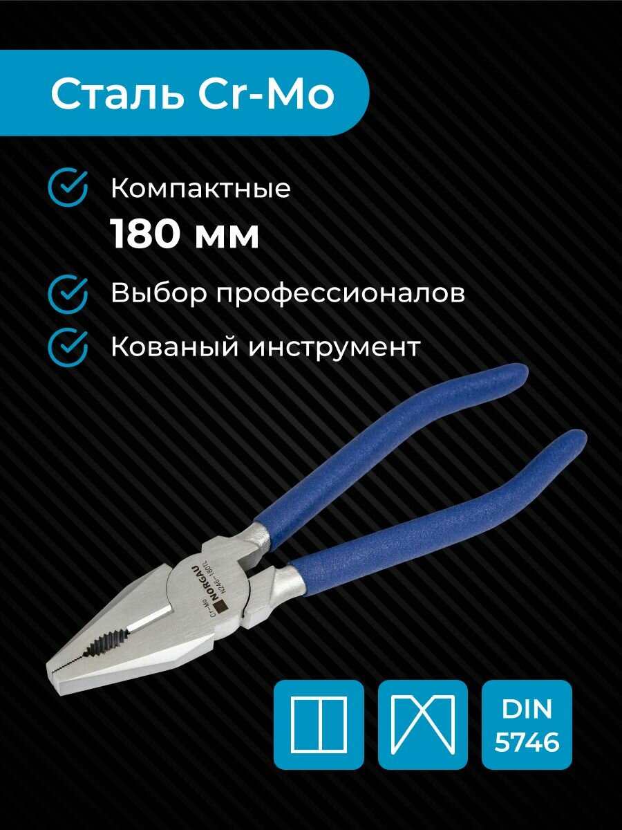 Пассатижи NORGAU Industrial для ремонтных работ из Cr-Mo стали с нескользящими рукоятками, 180 мм