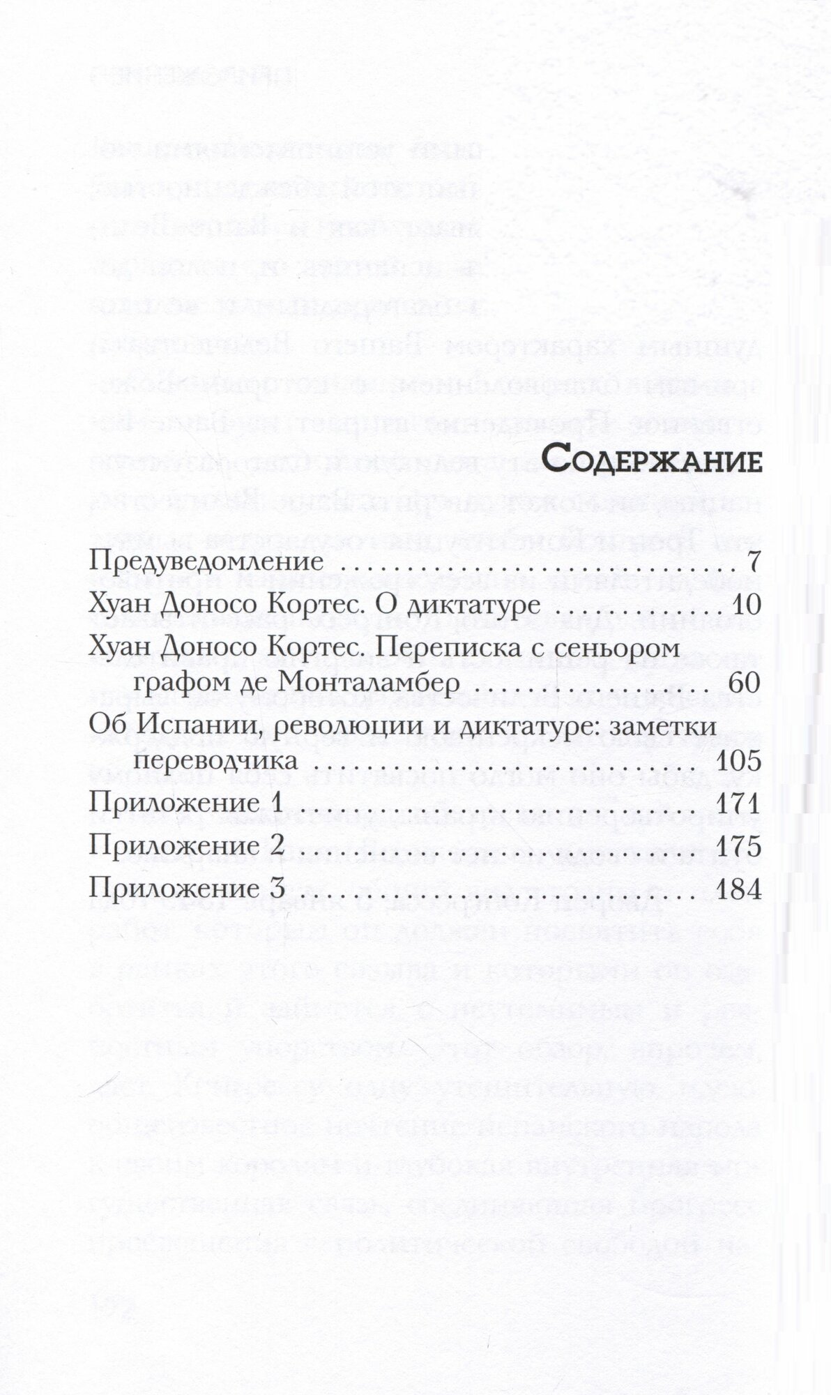 Речь о диктатуре — фото 1