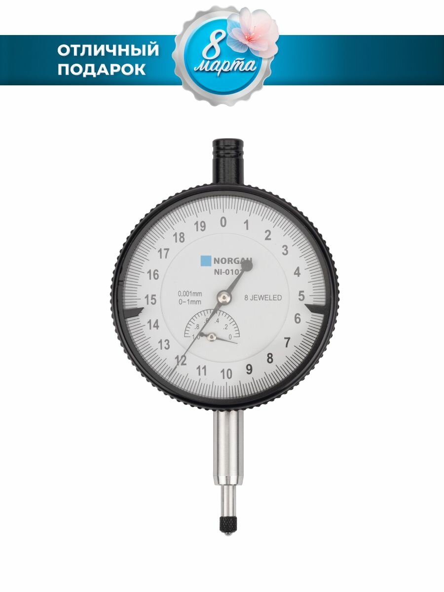 Индикатор часового типа NORGAU Industrial, в Гос. реестре средств измерений, диапазон 1 мм цена деления 0,001 мм ударопрочный