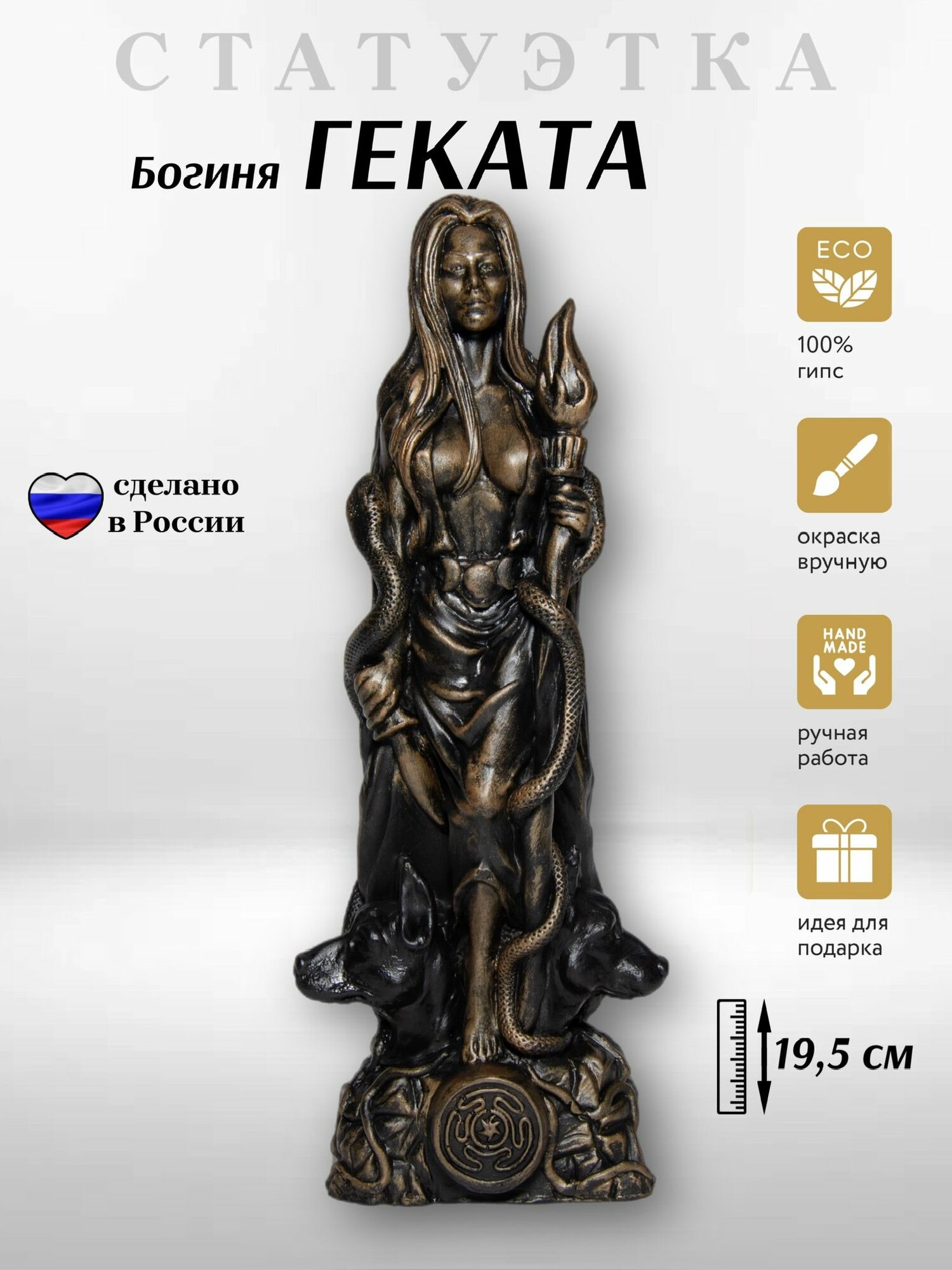 Греческая Богиня Геката интерьерная фигурка статуэтка из гипса оберег для дома