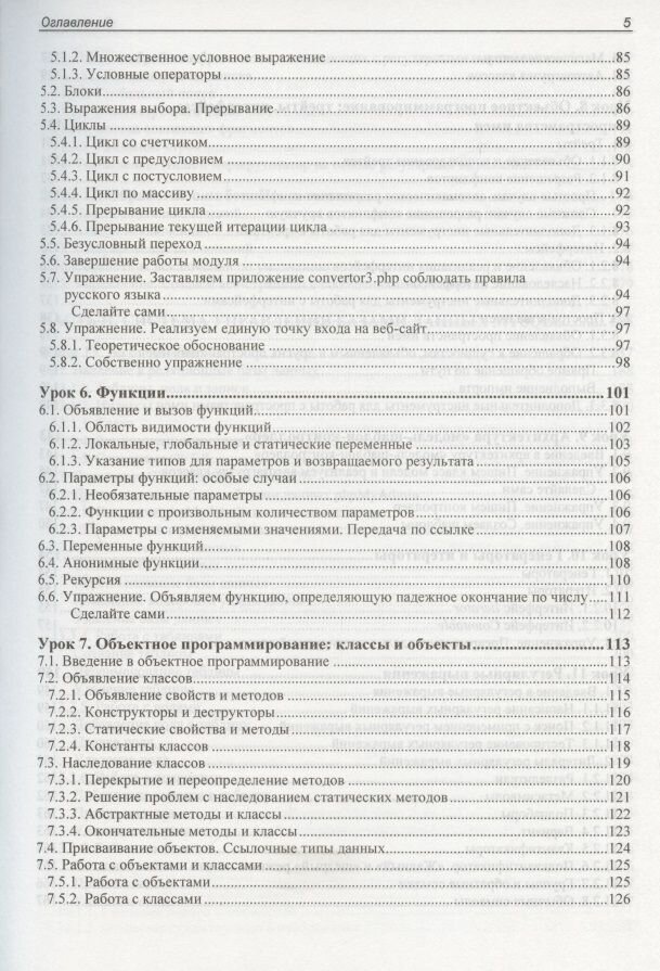 PHP и MySQL. 25 уроков для начинающих — фото 1