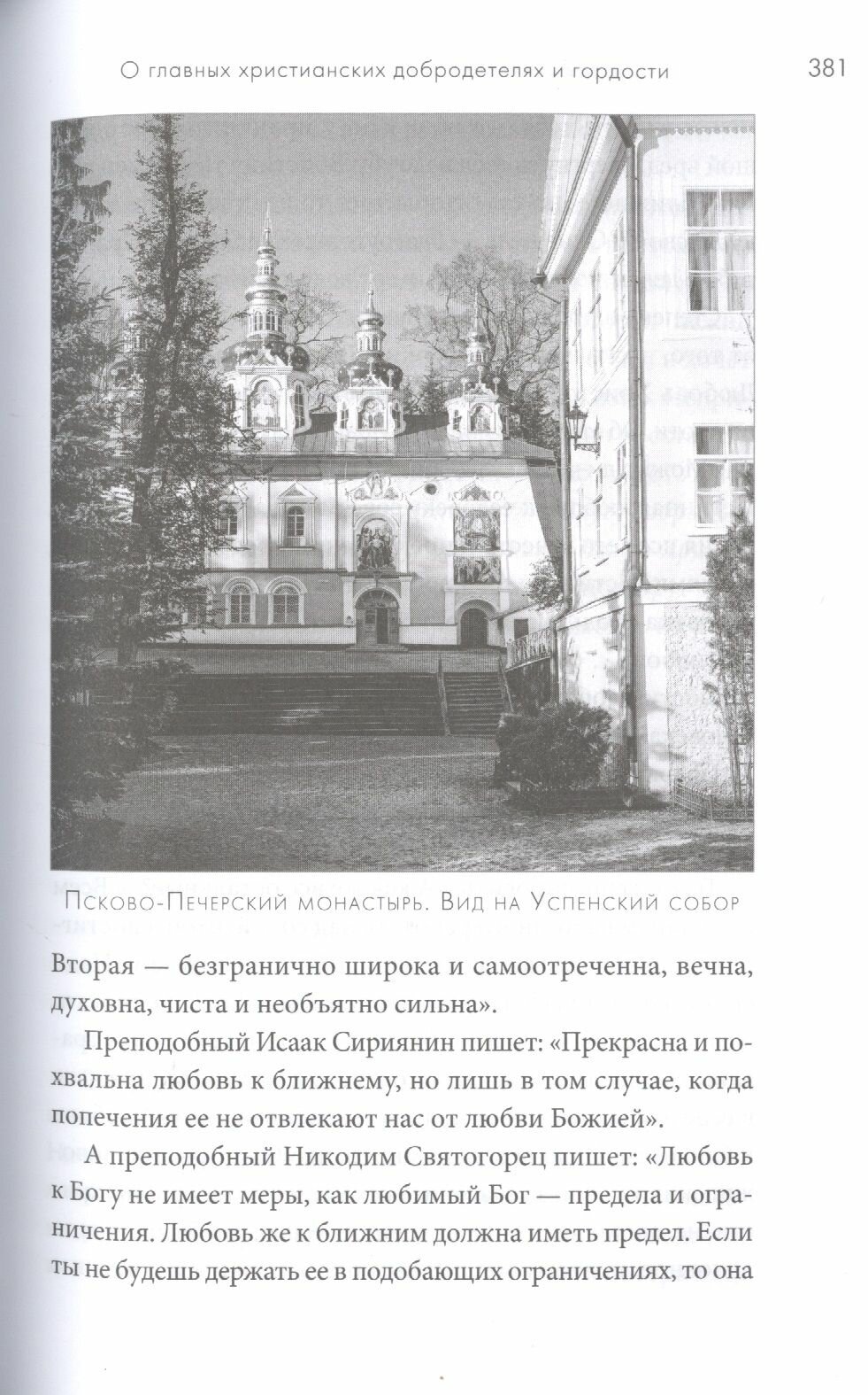 Молитвенно с вами — фото 1