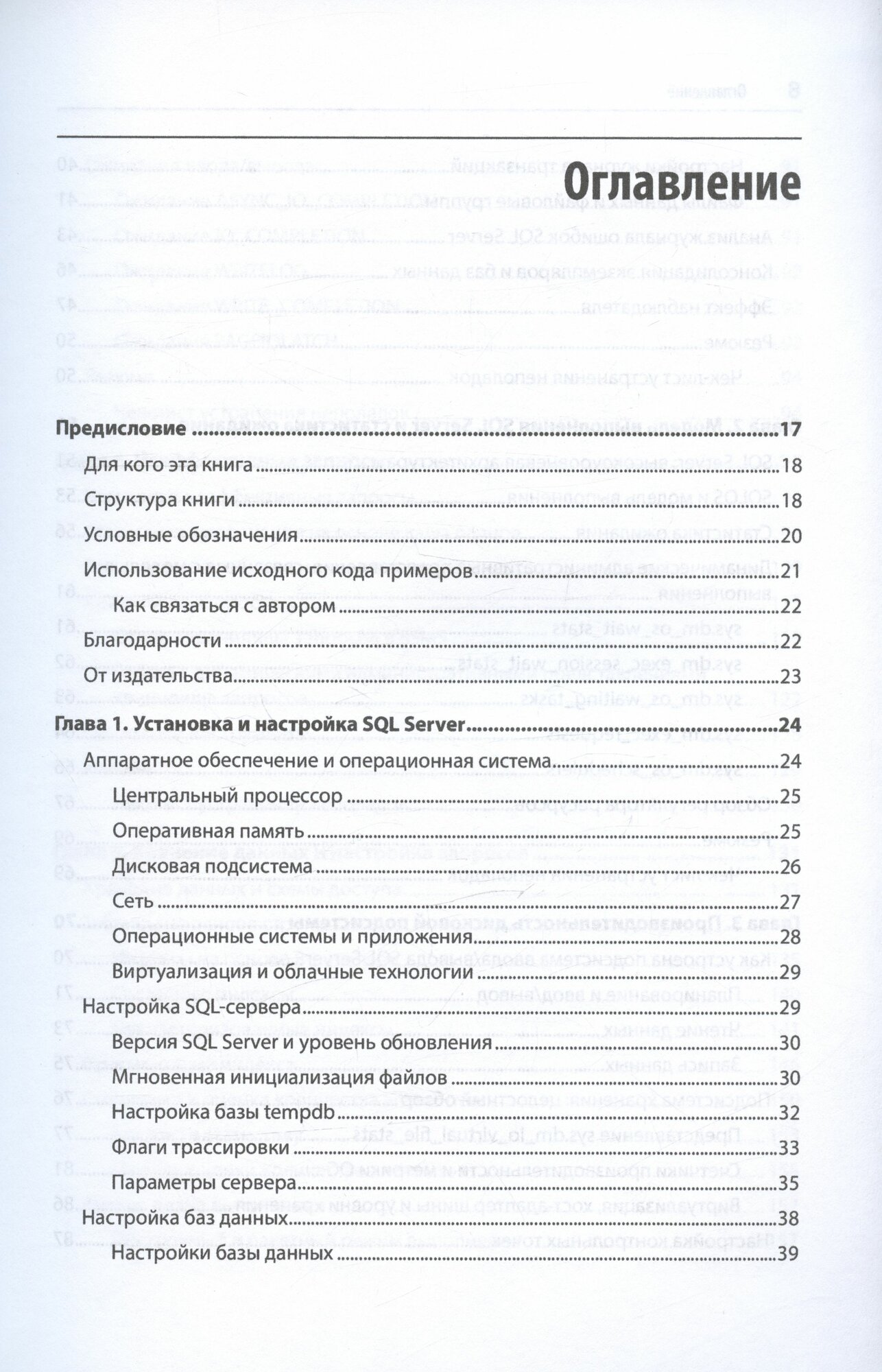 SQL Server. Наладка и оптимизация для профессионалов — фото 1