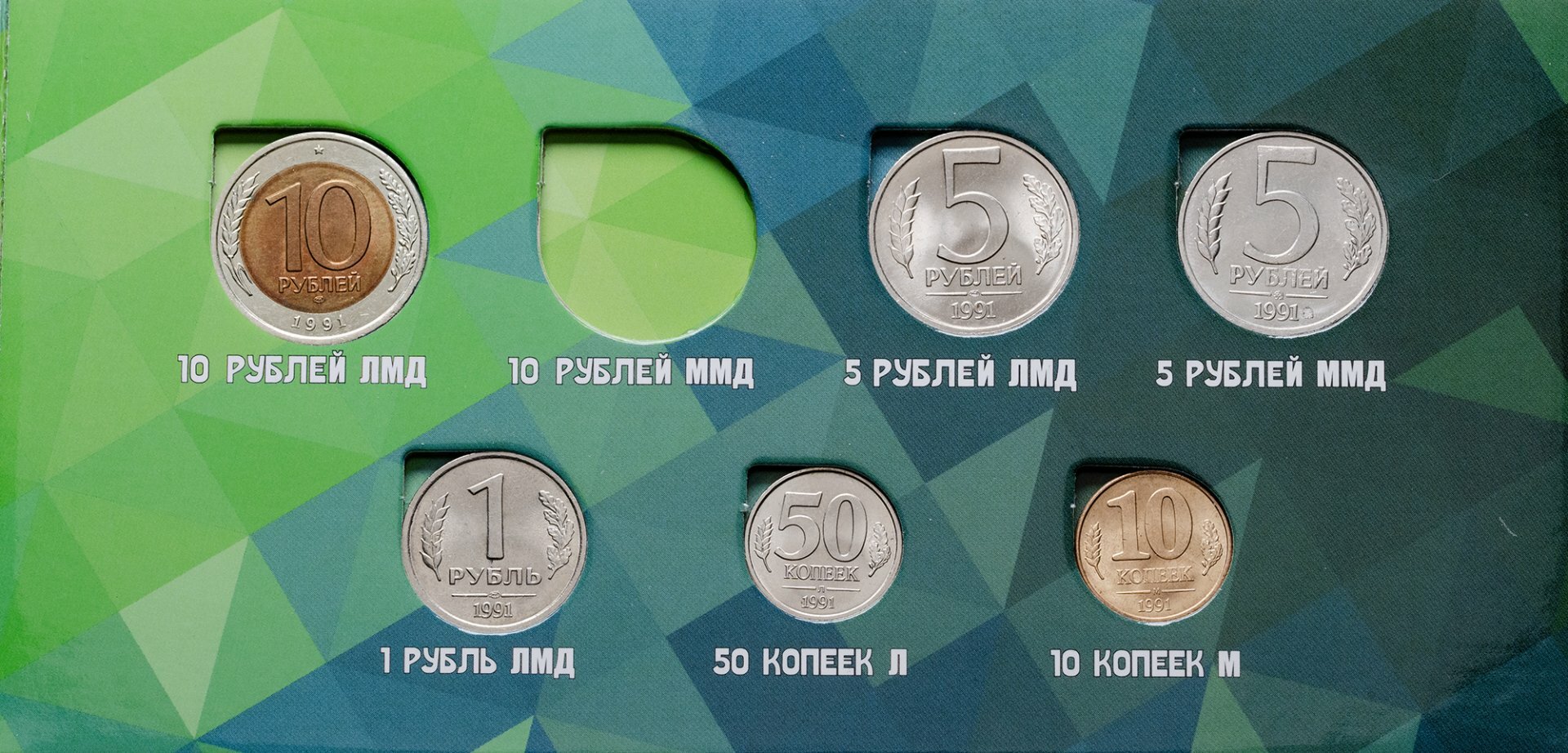 Годовой набор монет СССР гкчп 1991 года 6 монет в буклете, Различные сплавы, в сохранности AU-UNC