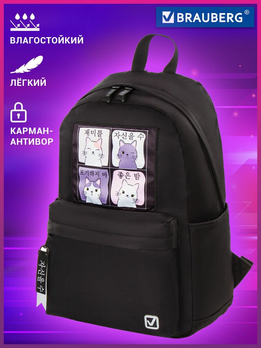 Рюкзак женский, ранец школьный, городской спортивный подростковый, в корейском стиле с аниме котиками черный, 44х31х16 см, Brauberg Fashion City