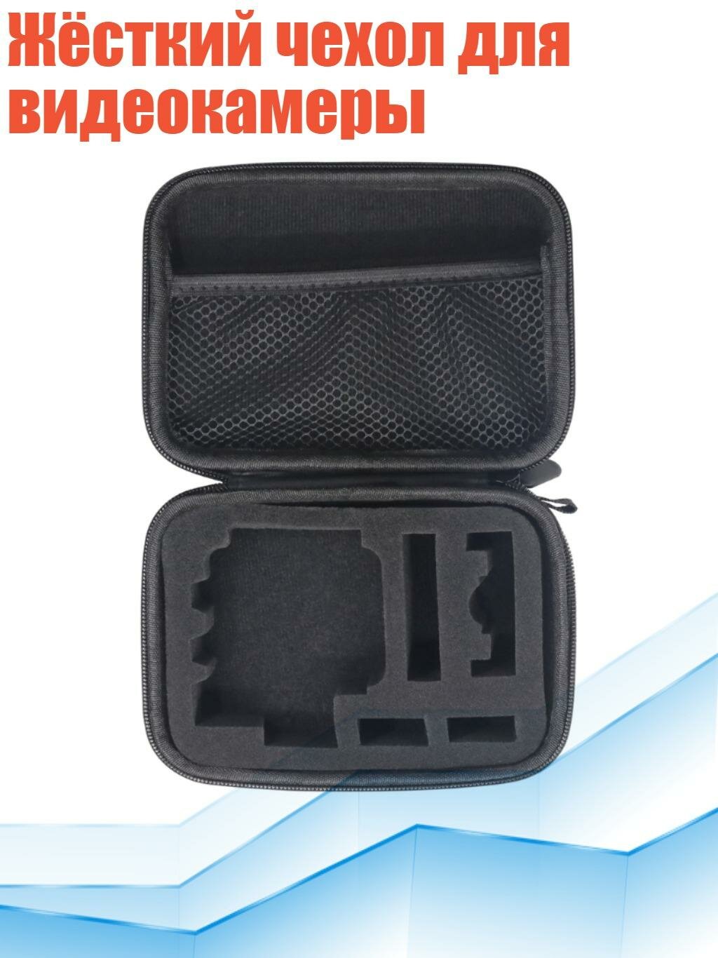 Жёсткий чехол для видеокамеры, S
