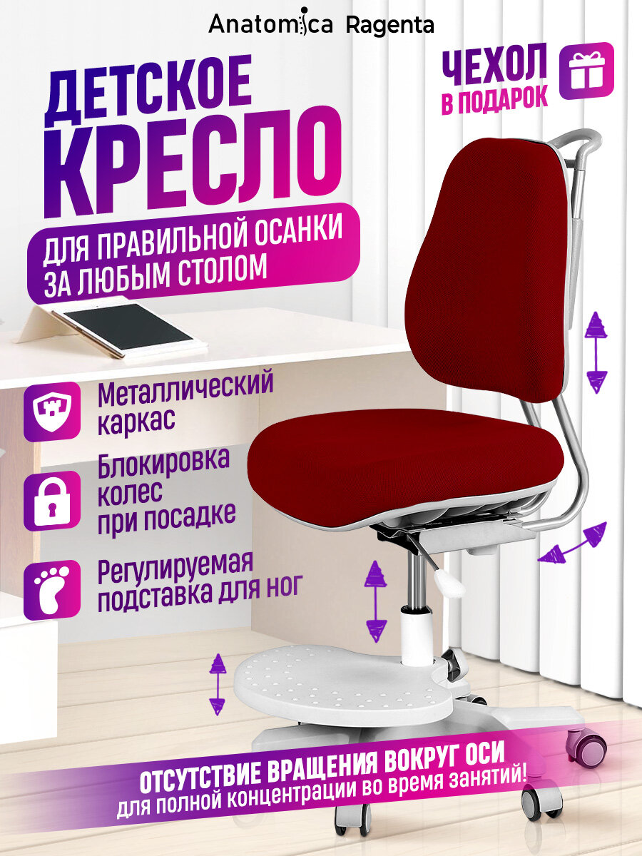 Детское кресло Anatomica Ragenta красный (magenta)