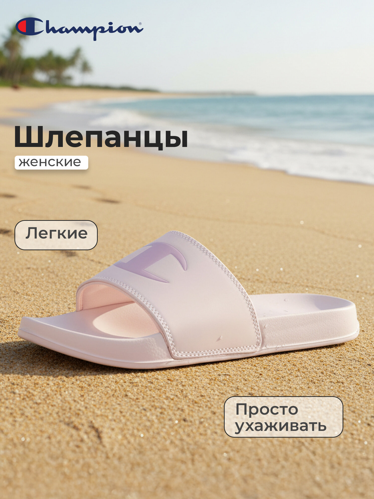 Шлёпанцы