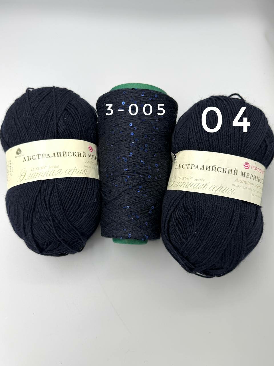 Пряжа Австралийский меринос Пехорский текстиль (95%мер, 5%акрил, ) 04 черно-синий (2мот/200г/800м)