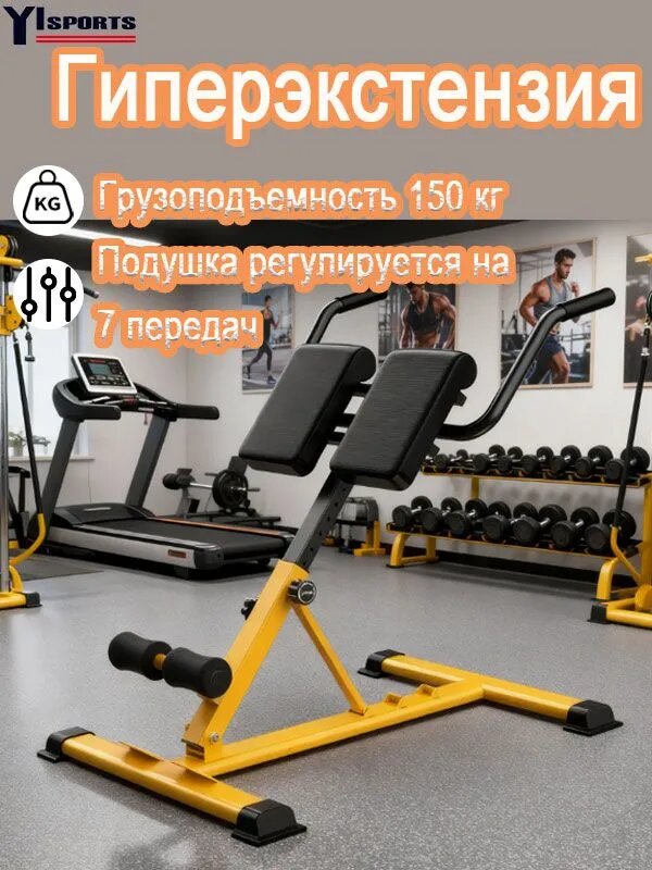 Гиперэкстензия, длина: 104 см, ширина: 47 см, желтый