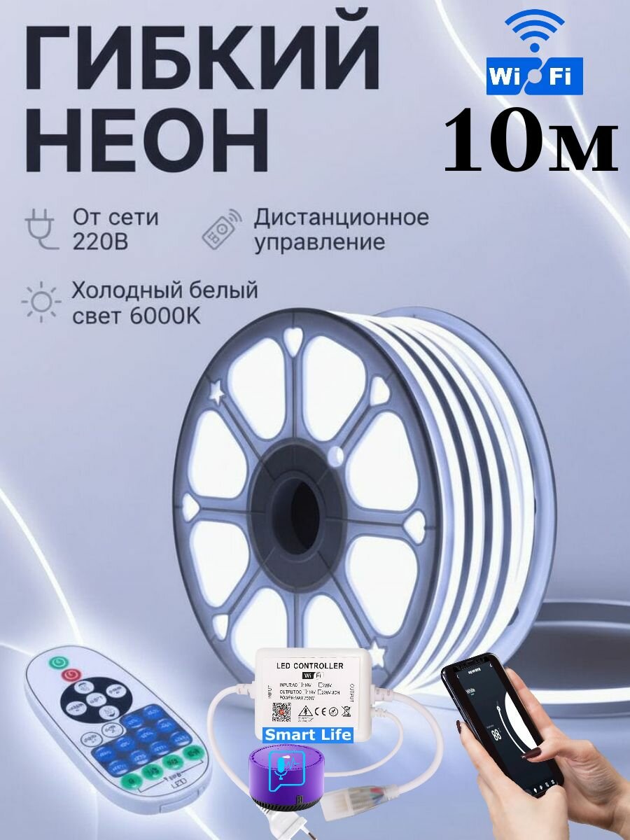Подсветка Светодиодная Гибкий неон 10м холодного белого света 220В, мощность 9,6Вт/м, для декоративной подсветки улицы, веранды, дома, защита от пыли и влаги IP67
