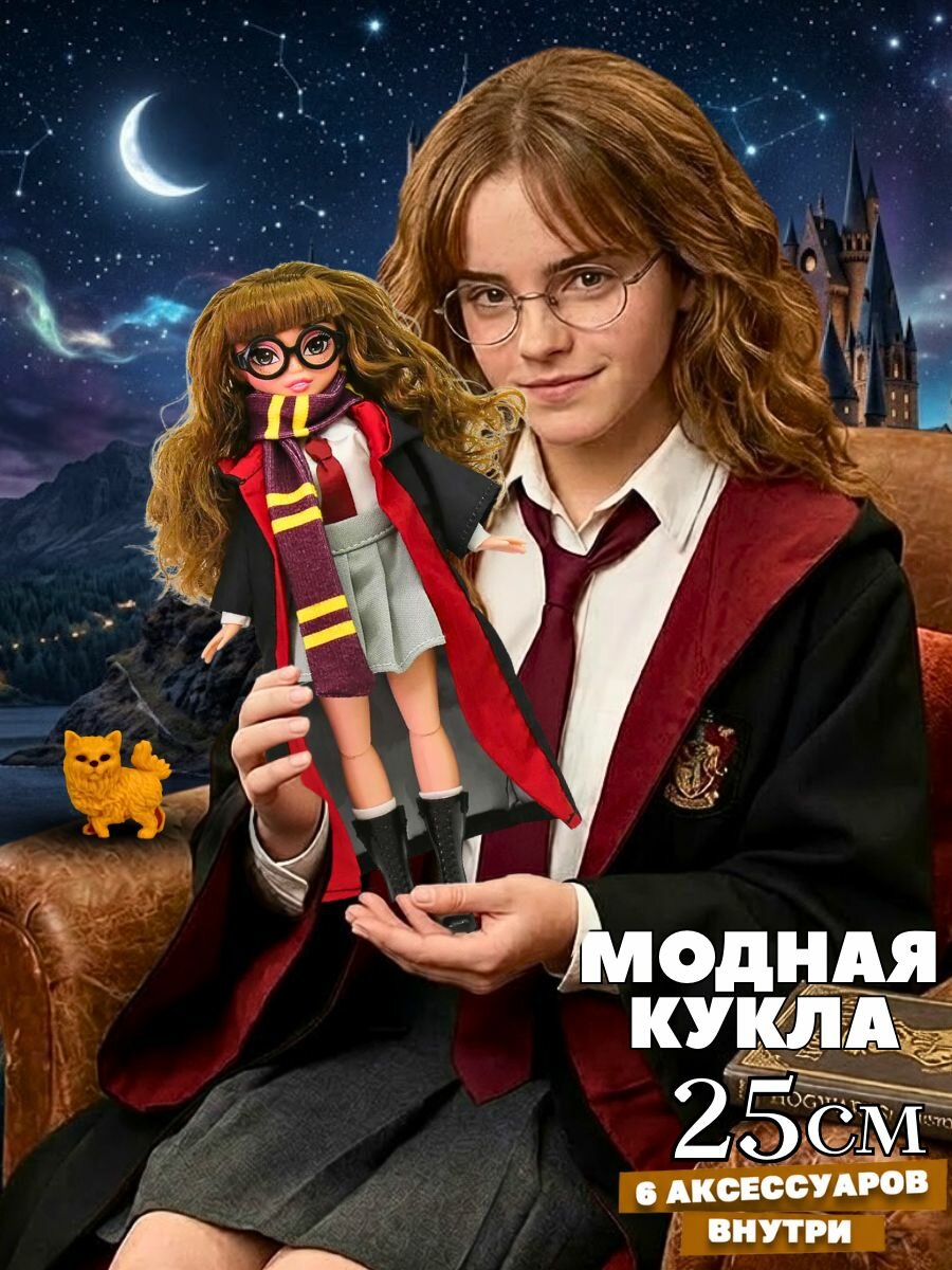 Кукла девочки Glam Core, Гермиона с аксессуарами 25 см.
