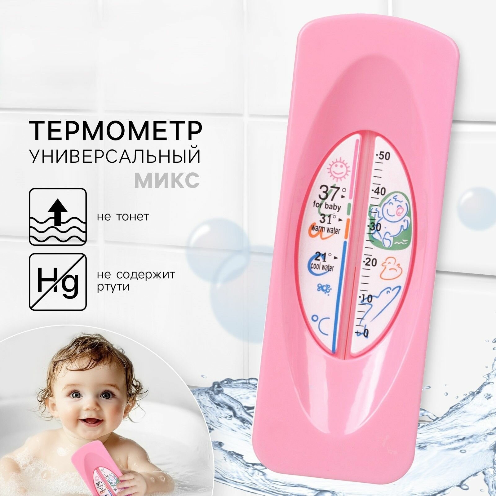 Термометр универсальный детский