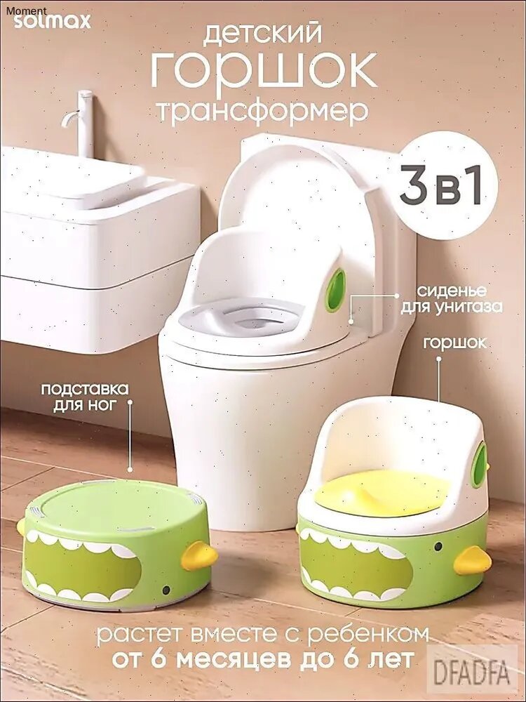 Горшок детский для мальчика и девочки анатомический 3 в 1 &Kids, унитаз детский