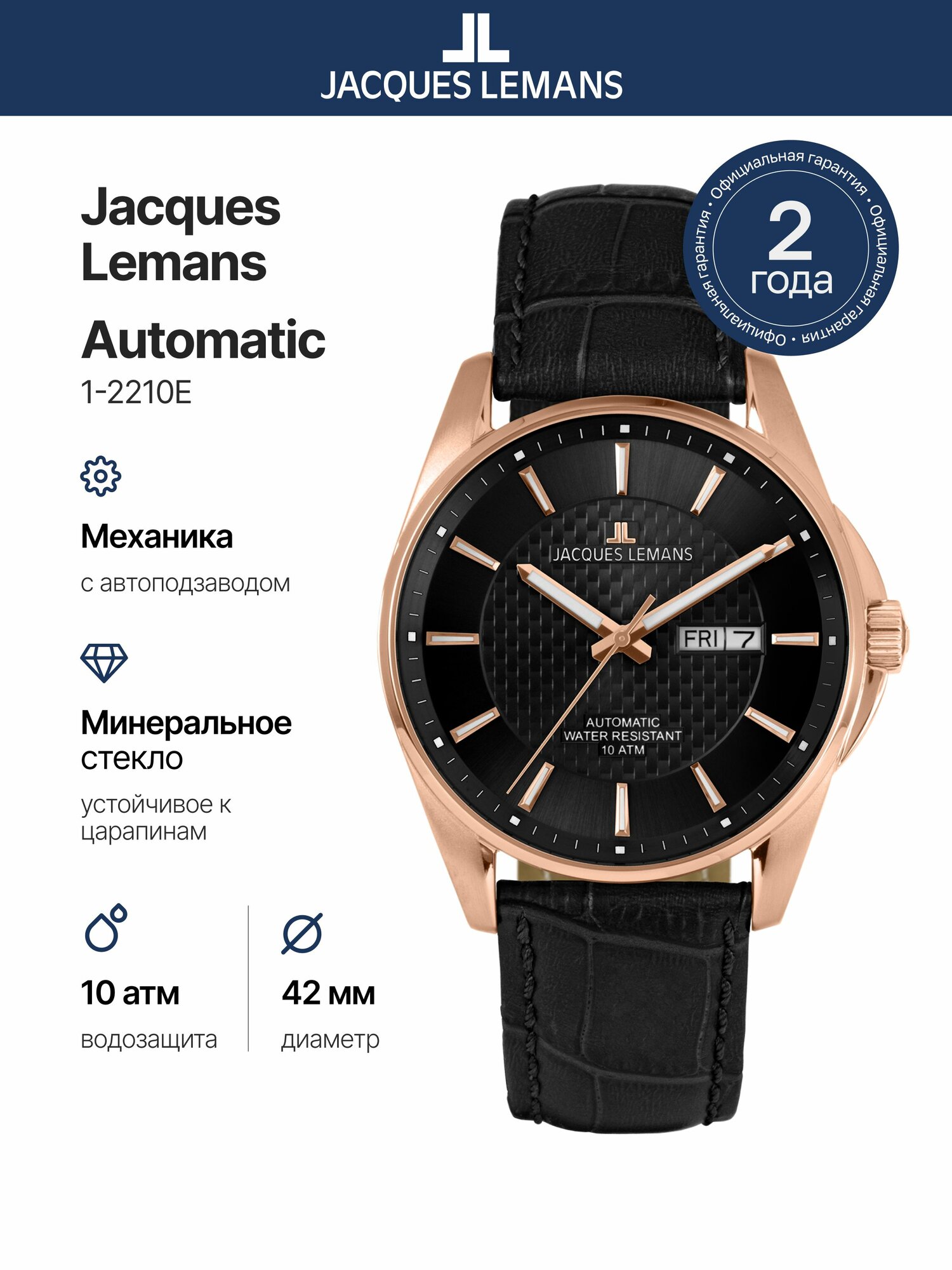 Наручные часы JACQUES LEMANS