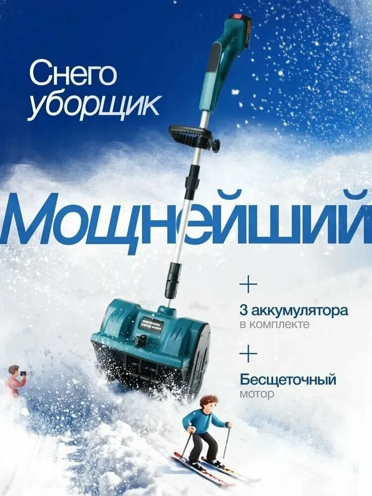 Снегоуборщик 6 л. с, 31 см