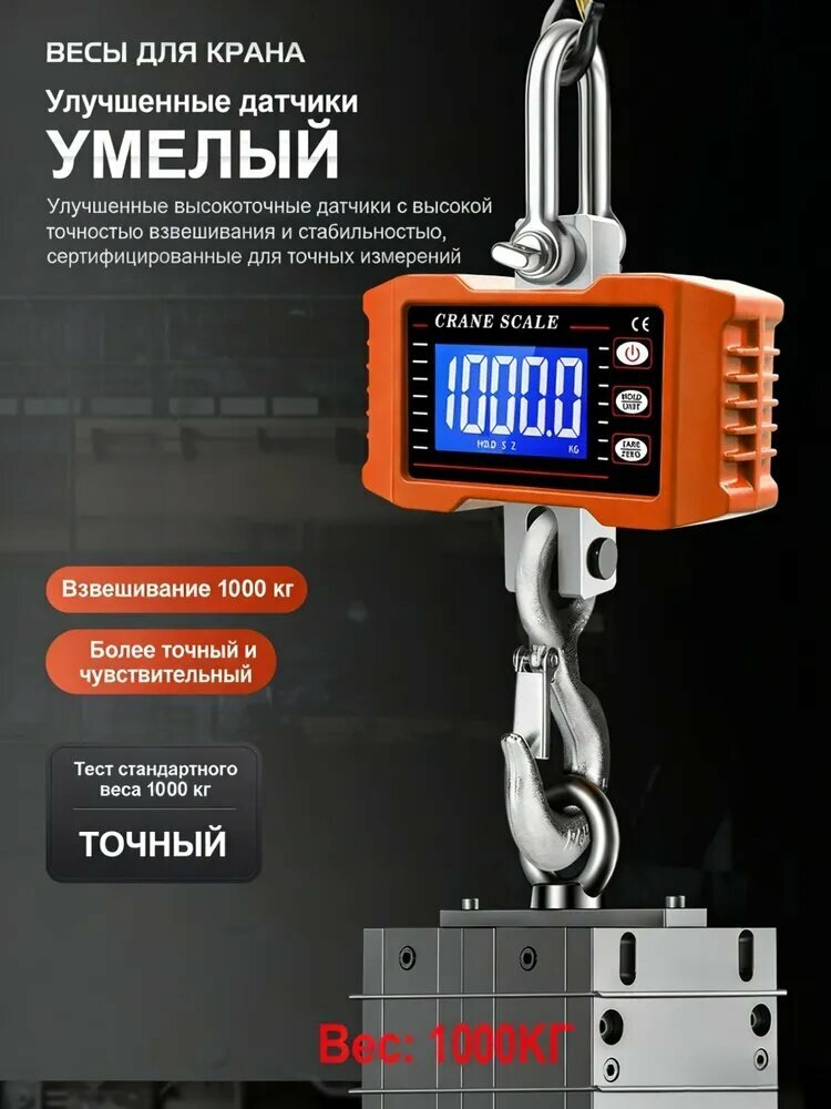 Весы крановые подвесные, промышленные электронные 1 тонн